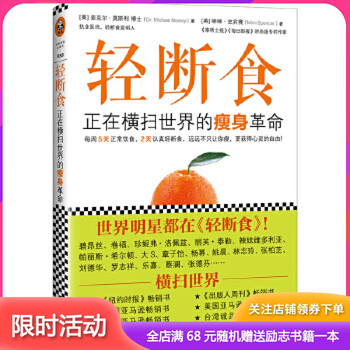 轻断食:正在横扫全球的瘦身革命