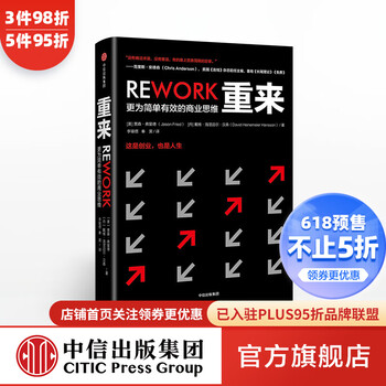 重来 中信出版社图书