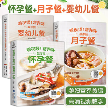 全套孕妇食谱营养书 孕期三餐菜谱膳食书籍家常菜大全怀孕期备孕月子餐42天食谱30天宝宝辅食书 产后坐