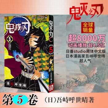 【单本任拍】官方正版 鬼灭之刃 漫画 全套 1-17册日本漫画家吾峠呼世晴盒装10-17册  鬼灭之刃漫画5立牌X1