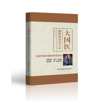 大国医-疏肝和胃养天年