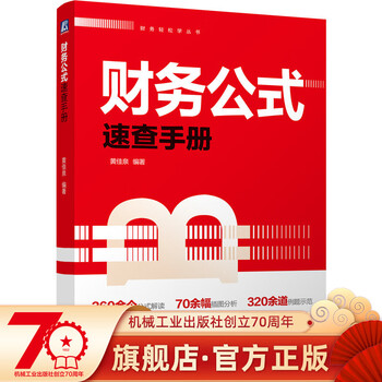 财务公式速查手册