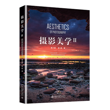 摄影美学(Ⅱ)