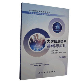 大学信息技术基础与应用[Win10+Office 2019] （双色）（含微课） 聂爱林林忠会闭英权