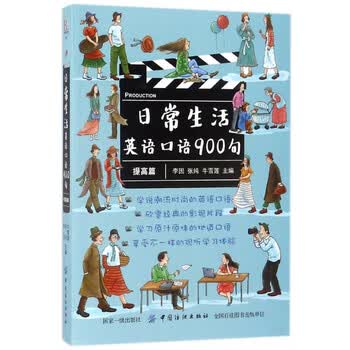 日常生活英语口语900句(提高篇)