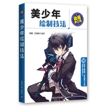 美少年绘制技法【正版图书】