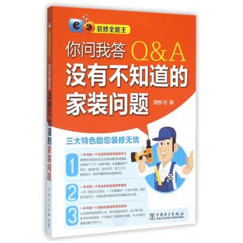 你问我答没有不知道的家装问题(装修全能王)
