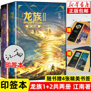龙族2.悼亡者之瞳（修订版） 1+2（共2册）