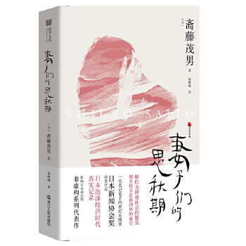 日本世相01 妻子们的思秋期