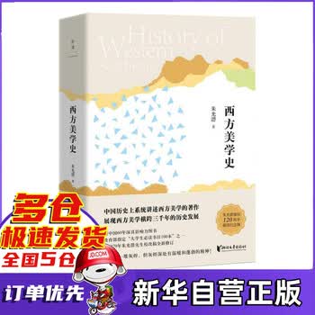 西方美学史(精)