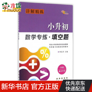 小升初数学专练(填空题)
