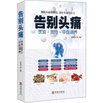 告别头痛