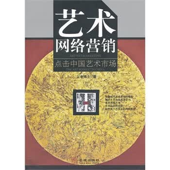 艺术网络营销