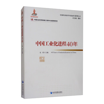 中国工业化进程40年