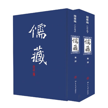 儒藏(精华编239上下集部)(精)