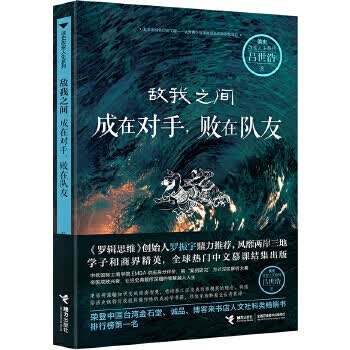 敌我之间:成在对手，败在队友 吕世浩