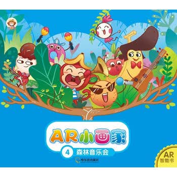 森林音乐会  曾元俊罗勇  哈尔滨出版社  童书 书籍