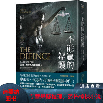 台版 不能赢的辩护艾迪弗林系列1  恐怖惊悚悬疑推理文学小说