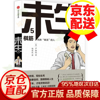 【系列自选】未生 尚未“做活”的人 未生 尚未“做活”的人.5.棋筋