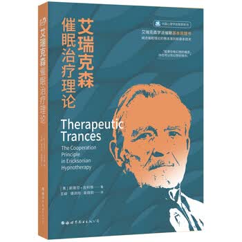 艾瑞克森催眠治疗理论9787506286855