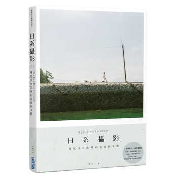 千红日系摄影：探究日本美学的表现与本质港台图书