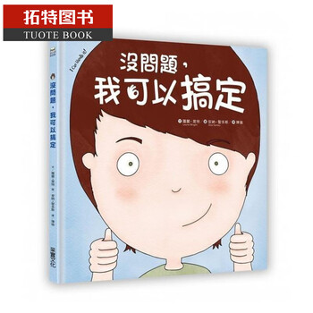 现货台版 没问题，我可以搞定 采实文化