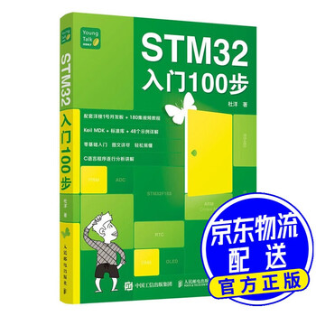 STM32入门100步
