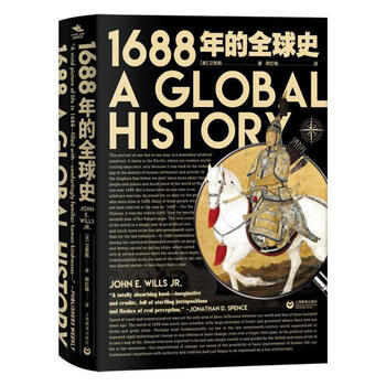 1688年的全球史卫思韩上海教育出版社历史