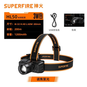 【神火HL50】神火（SupFire）HL50强光变焦头灯led充电超亮头戴式电筒超轻小号防水户外专用3W超长续航超2小时 【行情 报价 价格 评测】-京东