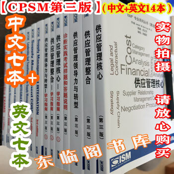 2022cpsm第三版中英全套14本教材【开发票cpim cscp学习系统 英文7本