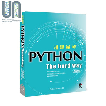 超跃巅峰Python:The hard way (热*版) 上奇资讯  电脑程式设计