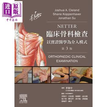 Netter临床骨科检查（3版） 台湾爱思唯尔   医药卫  养生  保健  港台原版