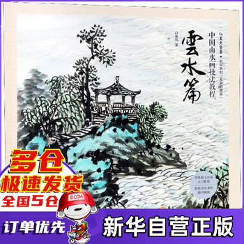 中国山水画技法教程(云水篇视频教学版)