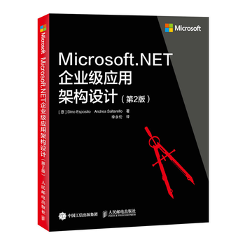 【R】Microsoft.NET企业级应用架构设计 *2版