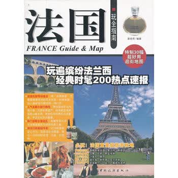 *玩全指南 彭欣乔 旅游/地图 9787503234132