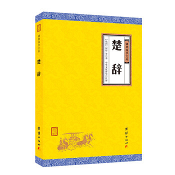 楚辞 屈原