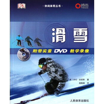 滑雪(附光盘)/休闲体育丛书