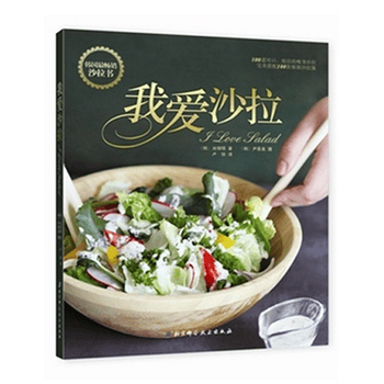 我爱沙拉