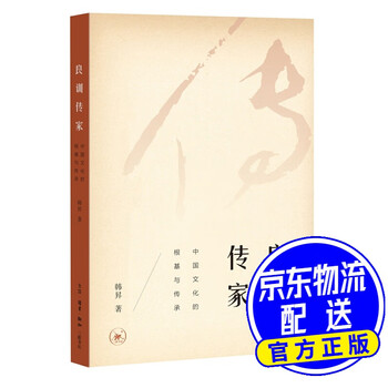良训传家：中国文化的根基与传承