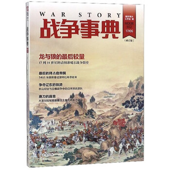 战争事典(MOOK32修订版)
