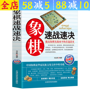 【包邮】象棋书籍 象棋速战速决