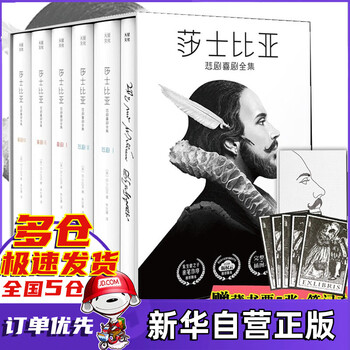 【减10+赠5张藏书票+定制笔记本】莎士比亚全集悲剧喜剧全集共5册完整版未删减插图原版朱生豪译本