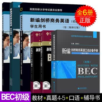2020剑桥商务英语初级教材全套6本 bec初级考试 学生用书 同步辅导 练习册 第四辑 真题集五