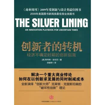 创新者的转机【正版图书】