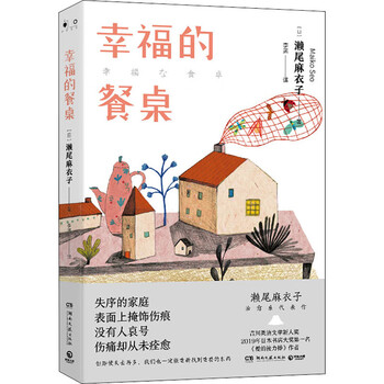 幸福的餐桌 图书