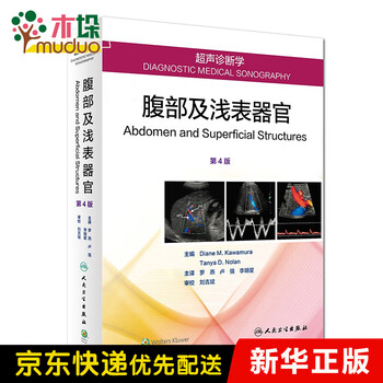 超声诊断学：腹部及浅表器官（翻译版）