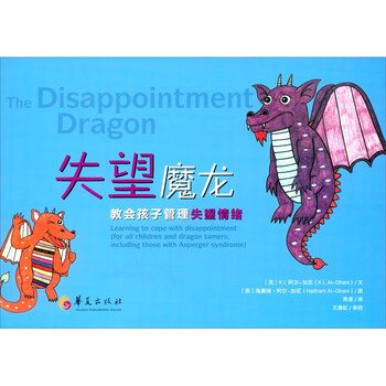 [正版图书]失望魔龙