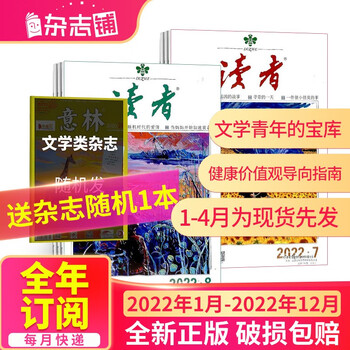 包邮读者杂志订阅 2022年1月-2022年12月共24期 心灵鸡汤青年文学文摘课外阅读期刊正版初高中生文学文摘作文素材杂志铺