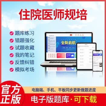 2022住院医师规培妇产科儿科内科外科皮肤科急诊科神经内科精神科康复医学全科医学眼羿文教育电子版题库 《外科》 在线版