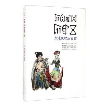 所地民歌三百首